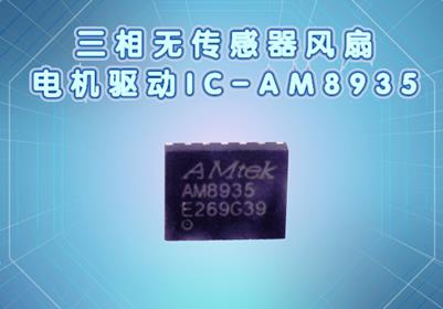 AM8935/AMtek 晶致/DFN14_深圳市钧敏科技有限公司--淘IC