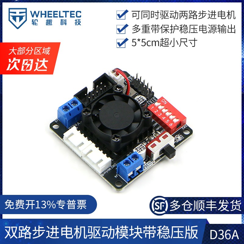 双路步进电机驱动模块D36A散热风扇防反接3.3V短路保护5V稳压输出/京博航/_北京博航恒业科技有限公司--淘IC